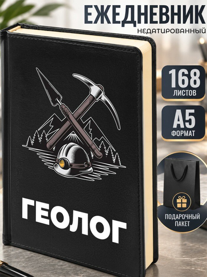 Ежедневник "Геолог"