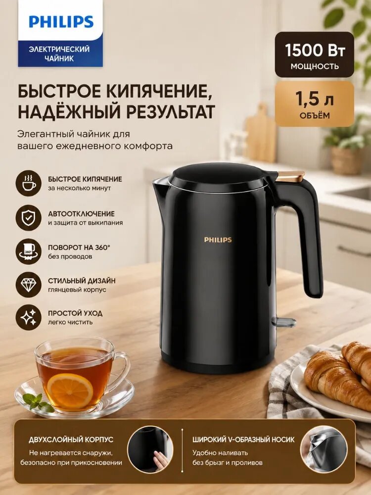 Philips Электрический чайник PHPHD9, черный