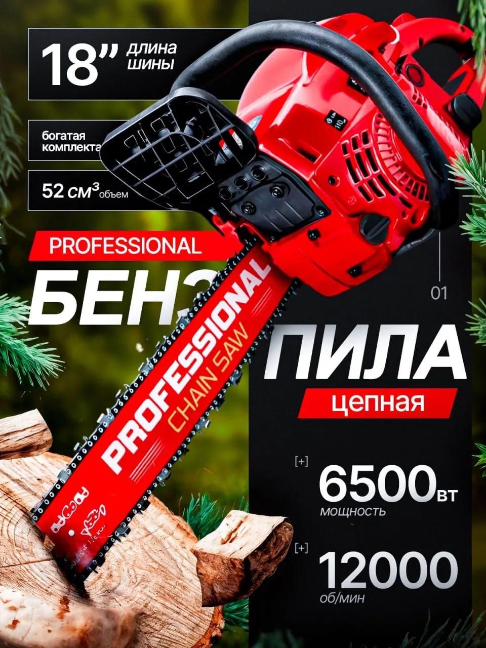 Бензопила бензиновая цепная Jonser (6.3 л. с, 5.5 кВт, 12000 об/мин) Jonser BS-6500 Power