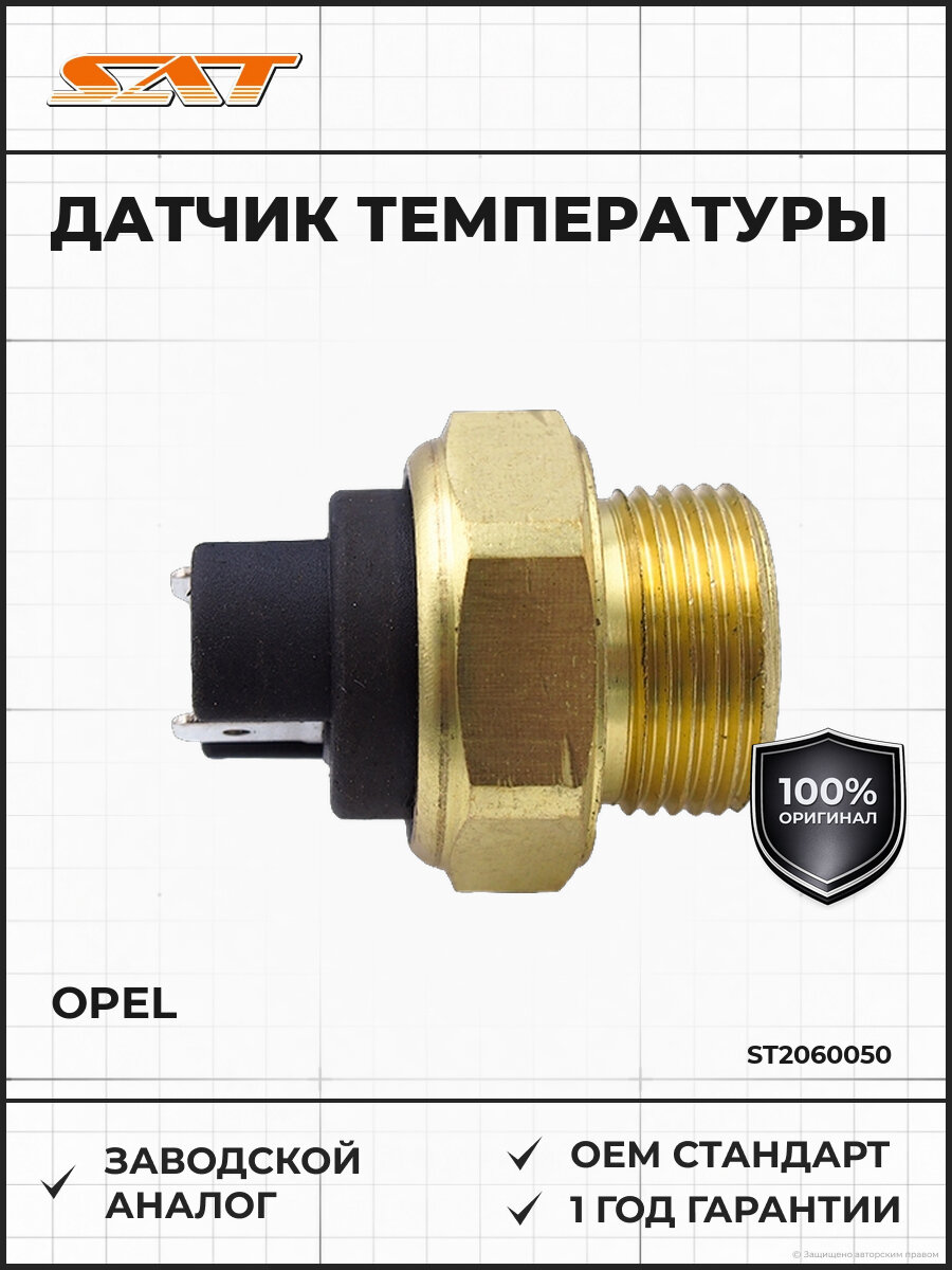 Датчик температуры ОЖ SAT ST-206-0050 Опель Омега Opel 1984-1994