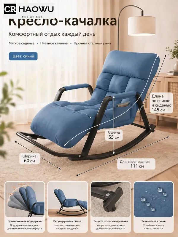 Кресло-качалка, 60х111х55 см