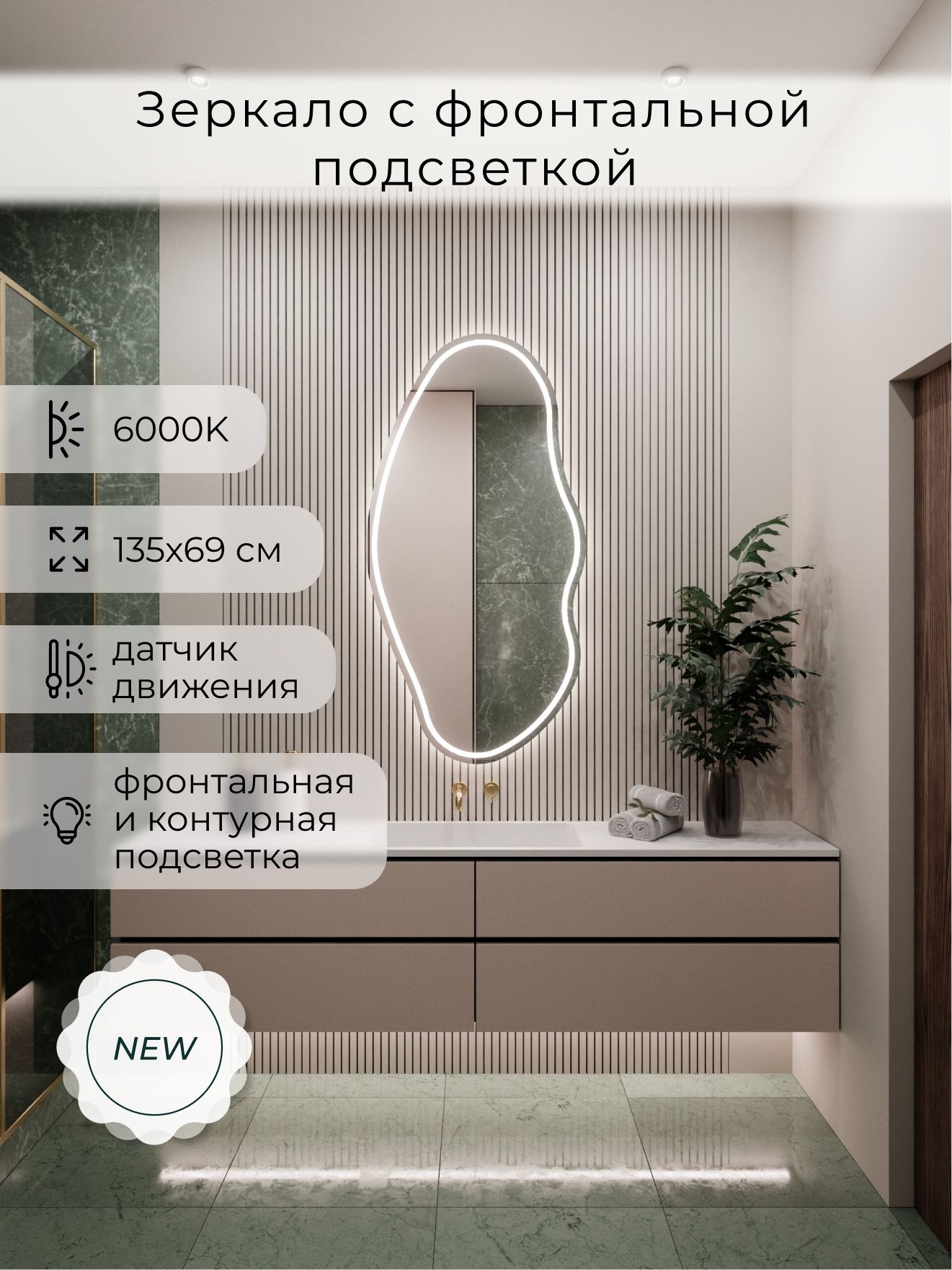 Зеркало настенное 135х69 см. холодный свет 6000К фигурное с фронтальной подсветкой М22 ALUMIRROR