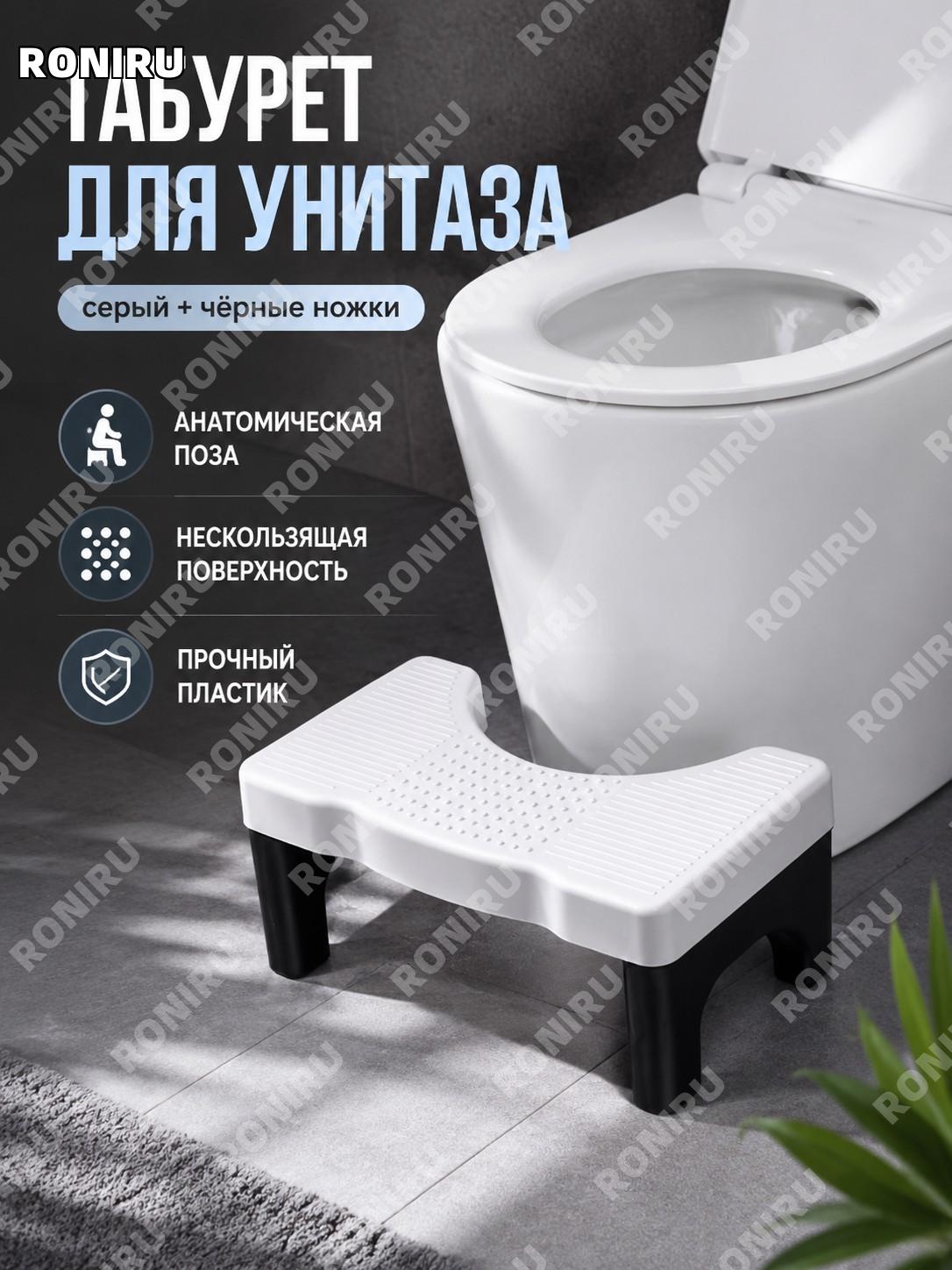 Табурет для туалета серый с черными ножками пластиковый, подставка для ног, стул для ванной и детей, в коробке