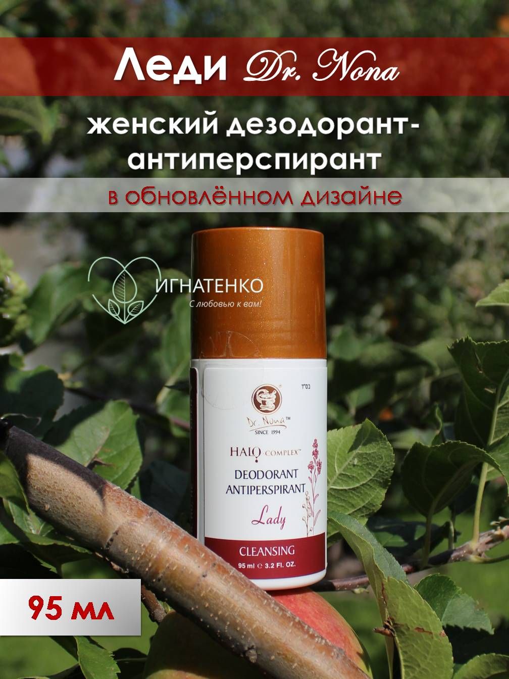 Dr. Nona/Доктор Нона Дезодорант-антиперспирант для женщин Леди