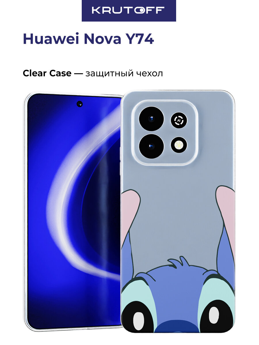 Чехол-накладка Krutoff Clear Case Стич спрятался для Huawei Nova Y74