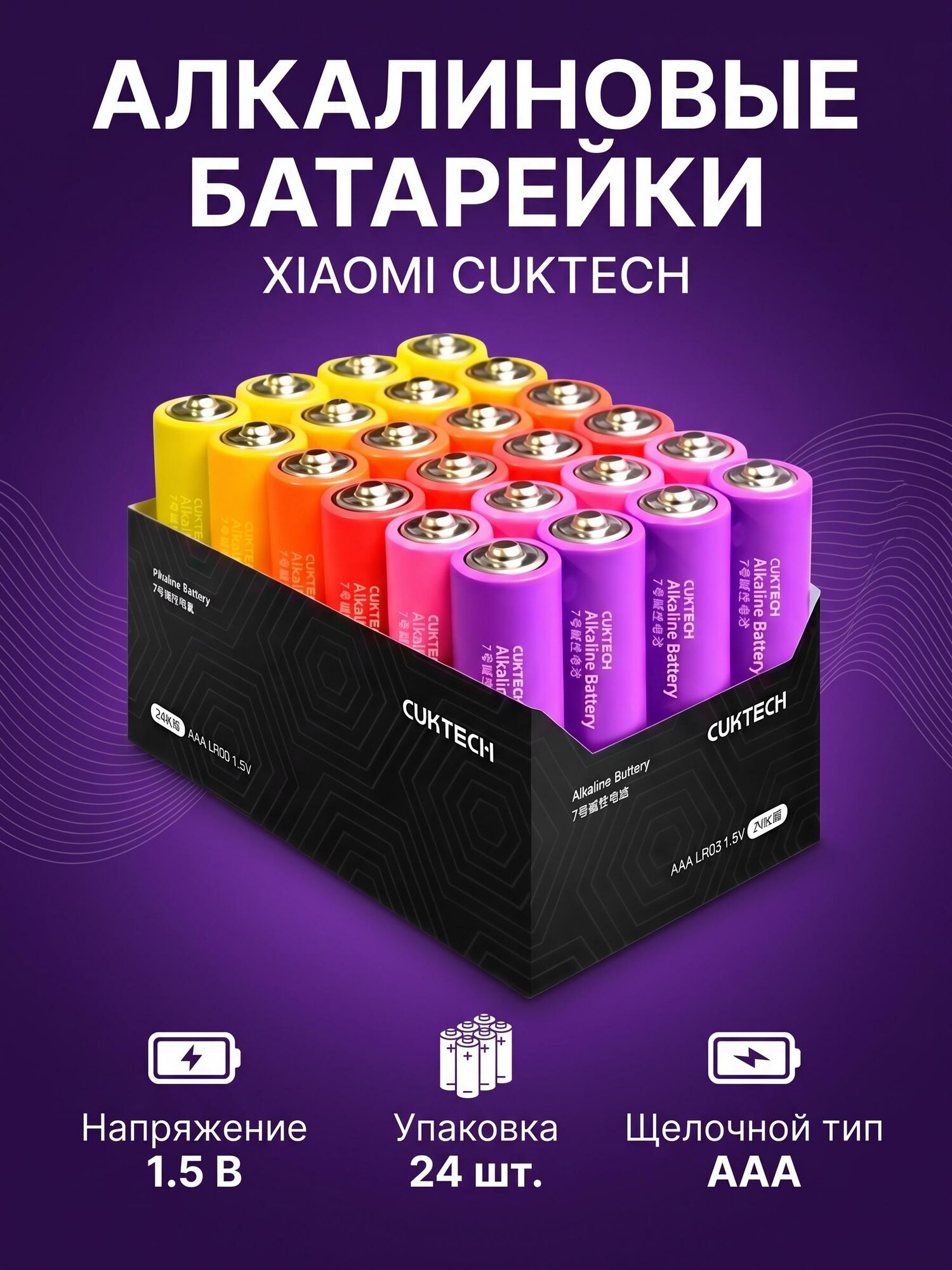 Батарейки алкалиновые Xiaomi CukTech Alkaline Battery LR03 1.5V B09, AAA 24шт, LR03