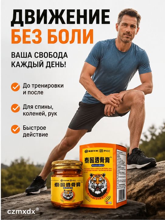 Тайская мазь для суставов Тайский Тигр 50г; согревающий крем от боли в коленях при синовите и жидкости, бальзам с экстрактом скорпиона и имбиря при артрозе и остеохондрозе