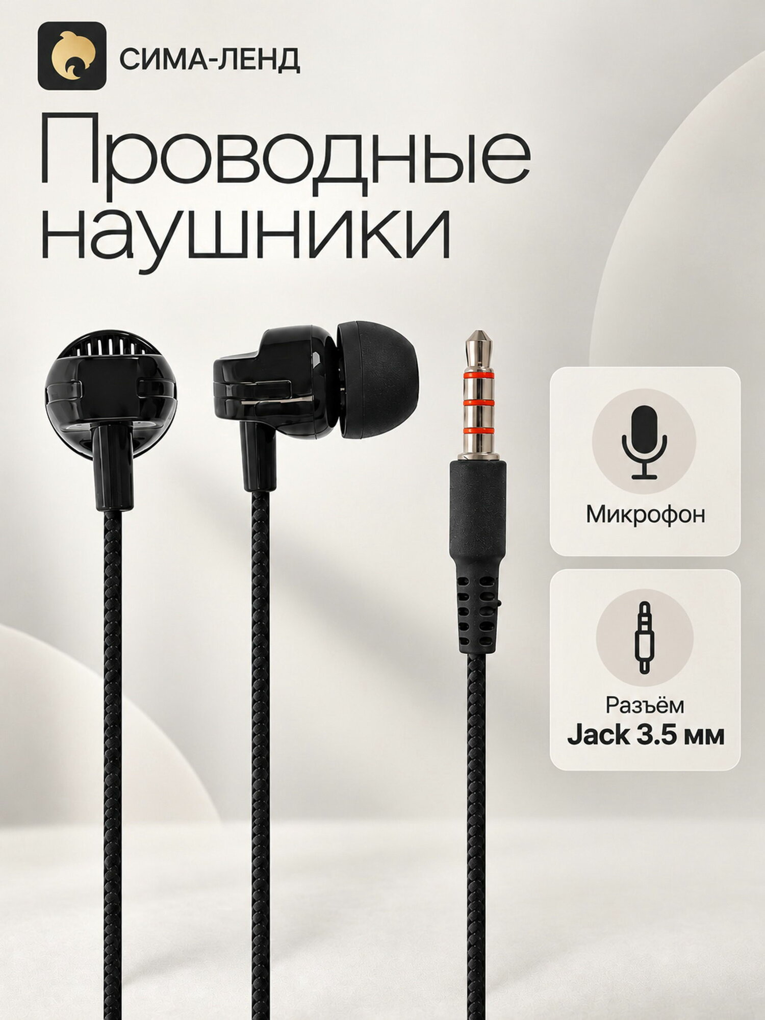 Наушники проводные SY-008, вакуумные, микрофон, Jack 3.5 мм, чёрные