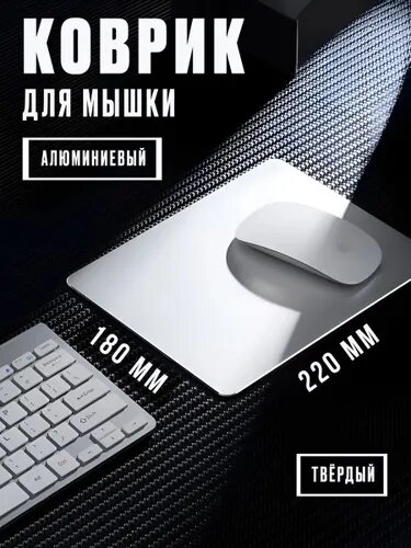 Коврик для мышки, M, серебристый