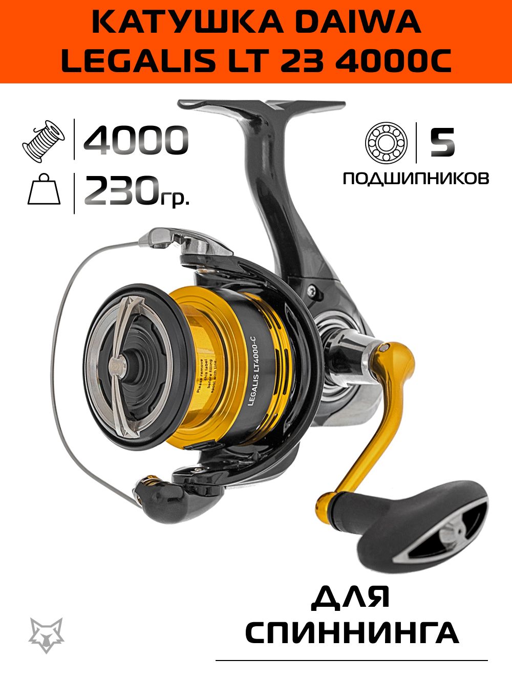 Катушка Daiwa Legalis LT 23 4000C / вес: 230гр. / 5,2 / подшипники: 5шт.
