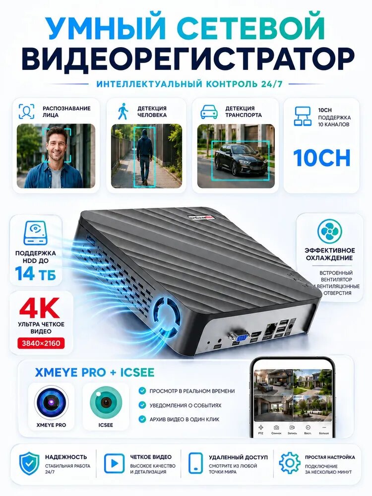 IP-видеорегистратор NVR USAFEQLO 40X10S-KL на 10 каналов, 4K, поддержка камер 8 Мп, ONVIF, XMEye
