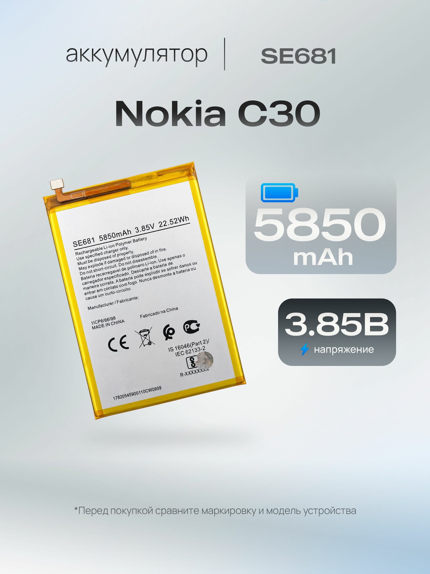 Аккумулятор SE681 для Nokia C30 (TA-1357/TA-1359/TA-1360/TA-1369/TA-1377)