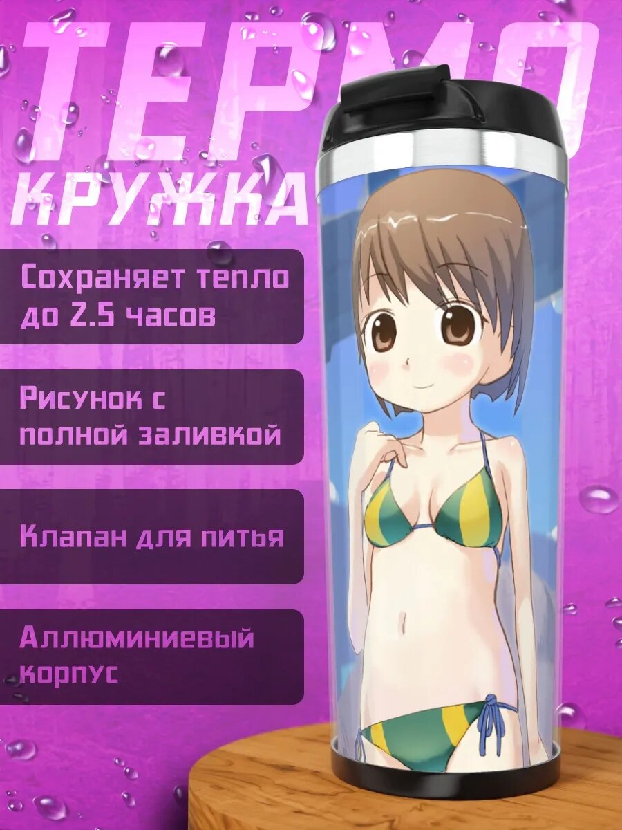 Термокружка Девушка в купальнике