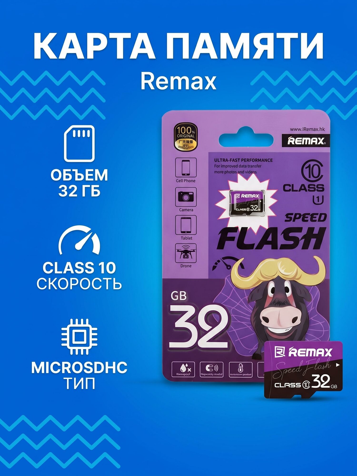 Карта памяти Remax C10 32GB microSD Class 10
