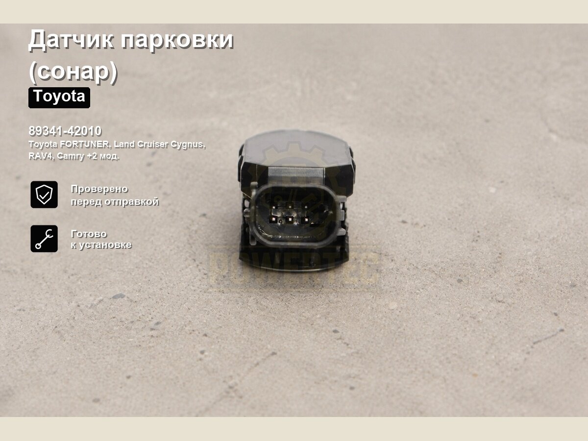 Датчик парковки (сонар) 89341-42010 Powertec