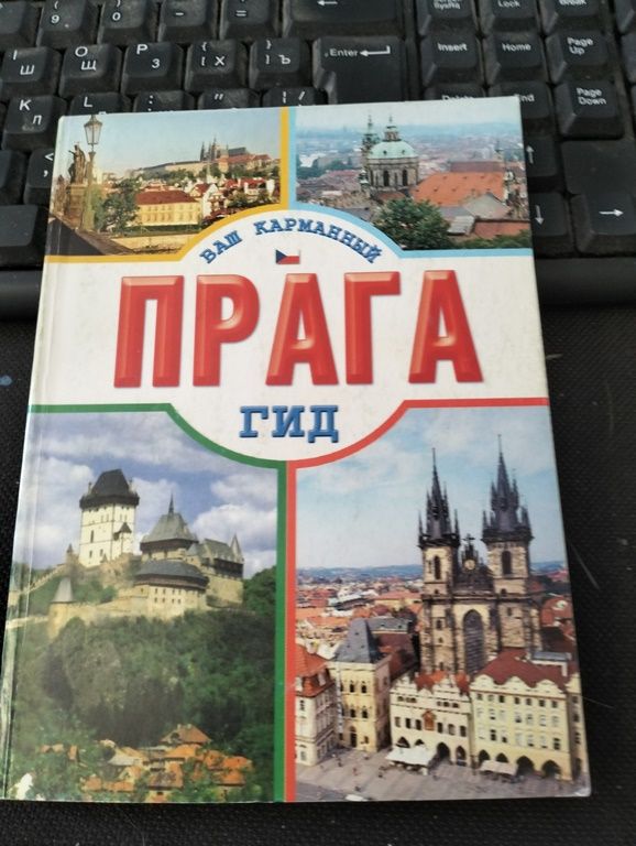 Прага. Ваш карманный гид