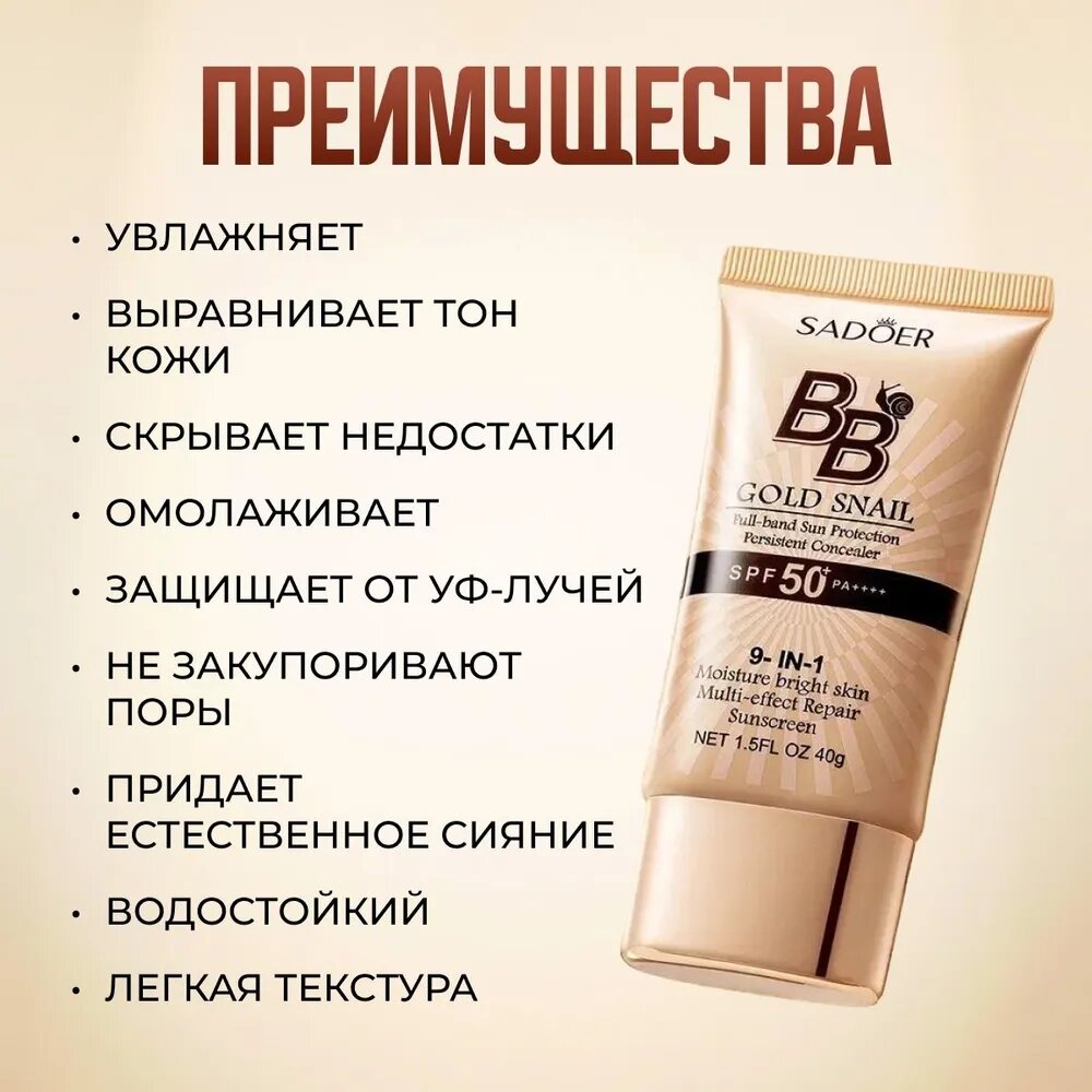 BB-средство — фото 1