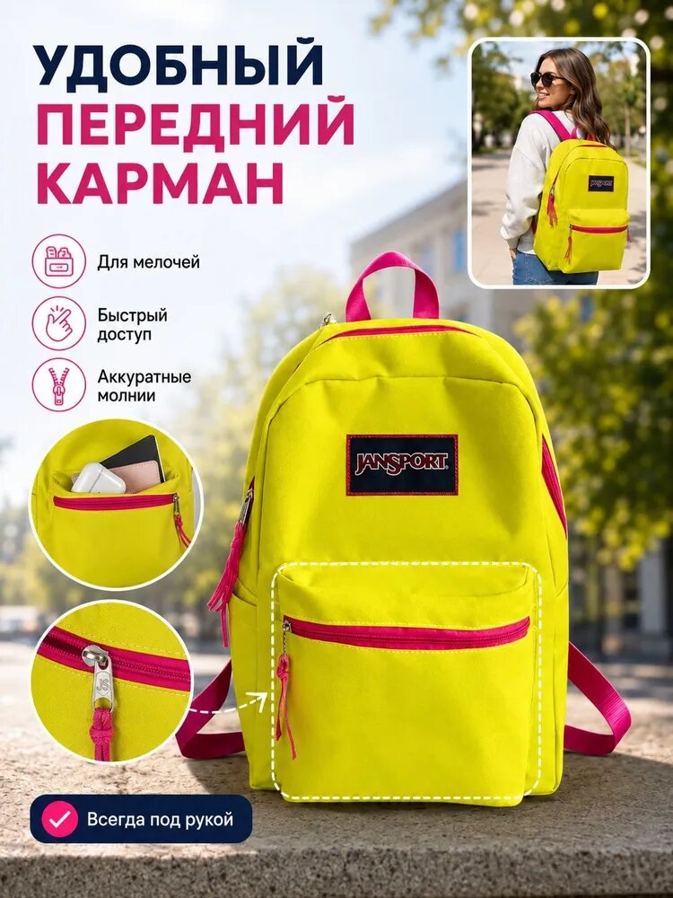JanSport Рюкзак школьный, желтый, вместительный, для учебы и прогулок, легкий и удобный — фото 1