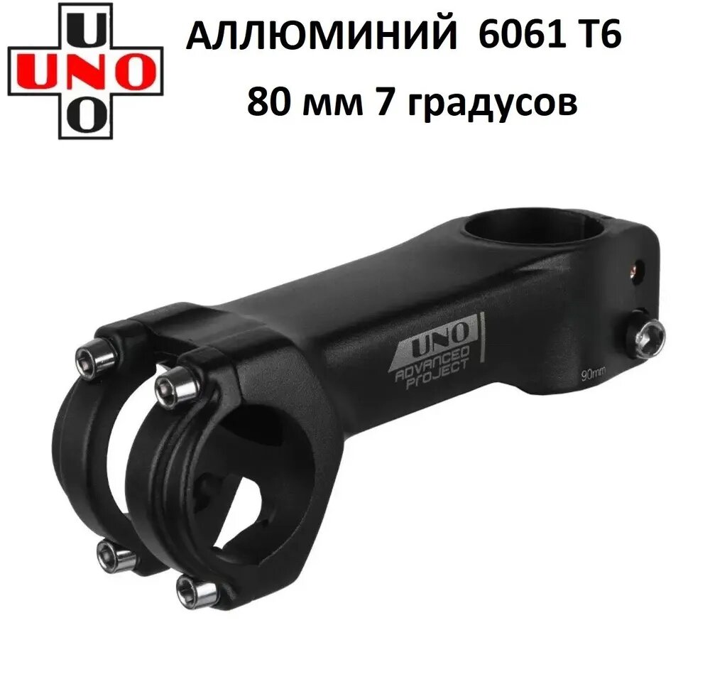 Шоссейный аэро вынос Uno 80 мм 7 градусов