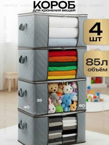 Большой кофр коробки для хранения одежды, белья с крышкой, органайзер для вещей 4шт. серые 60х40х35см HARVEX