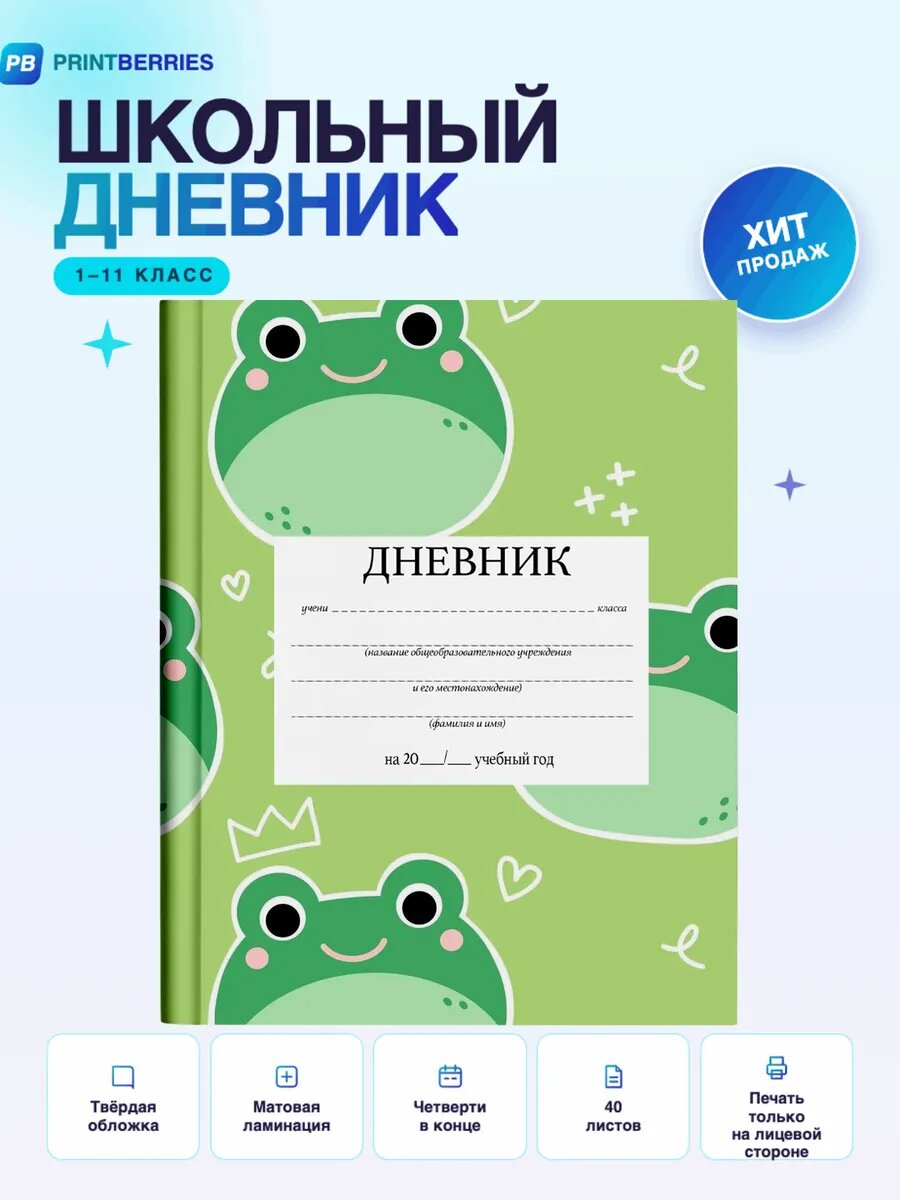 Школьный дневник лягушки коллаж арт милые кавай зелёные 3