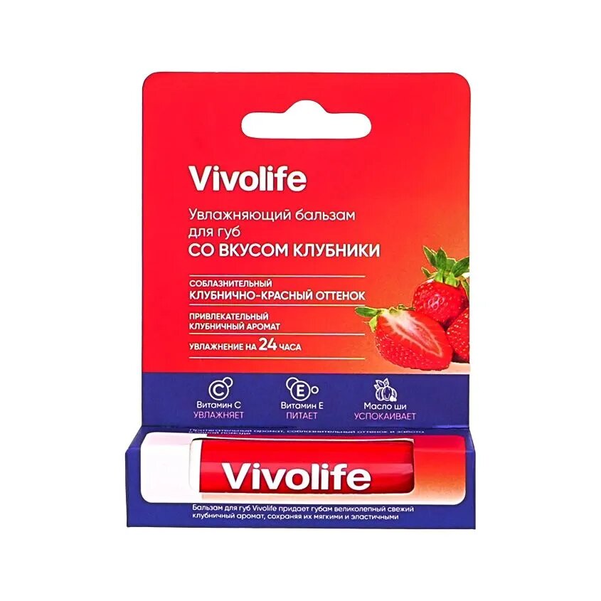 VIVOLIFE Бальзам для губ со вкусом клубники (увлажняющий) 5,2 г