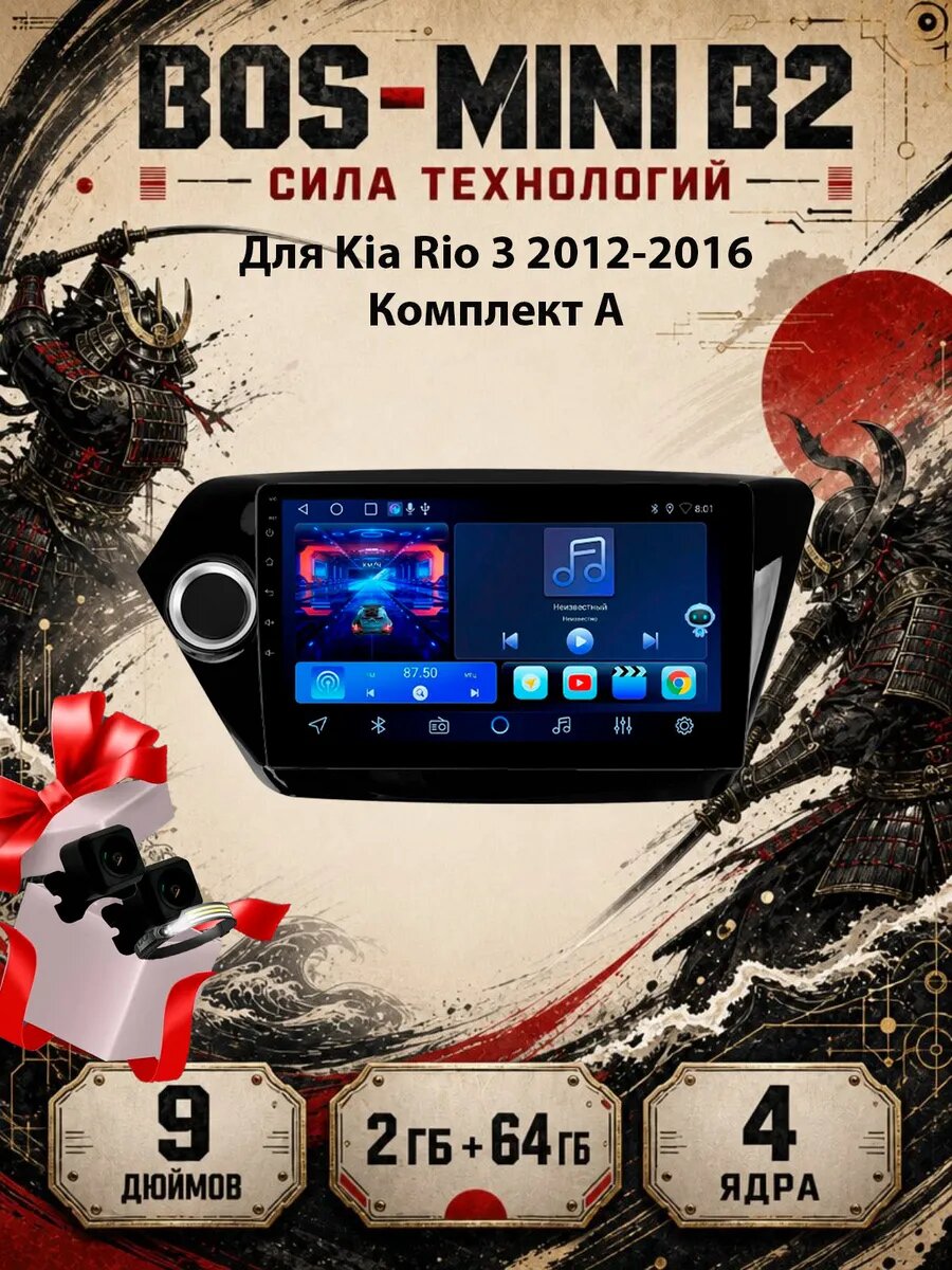 Андроид магнитола для Kia RIO 3 2011-2016 2/64 BOS-MINI B2