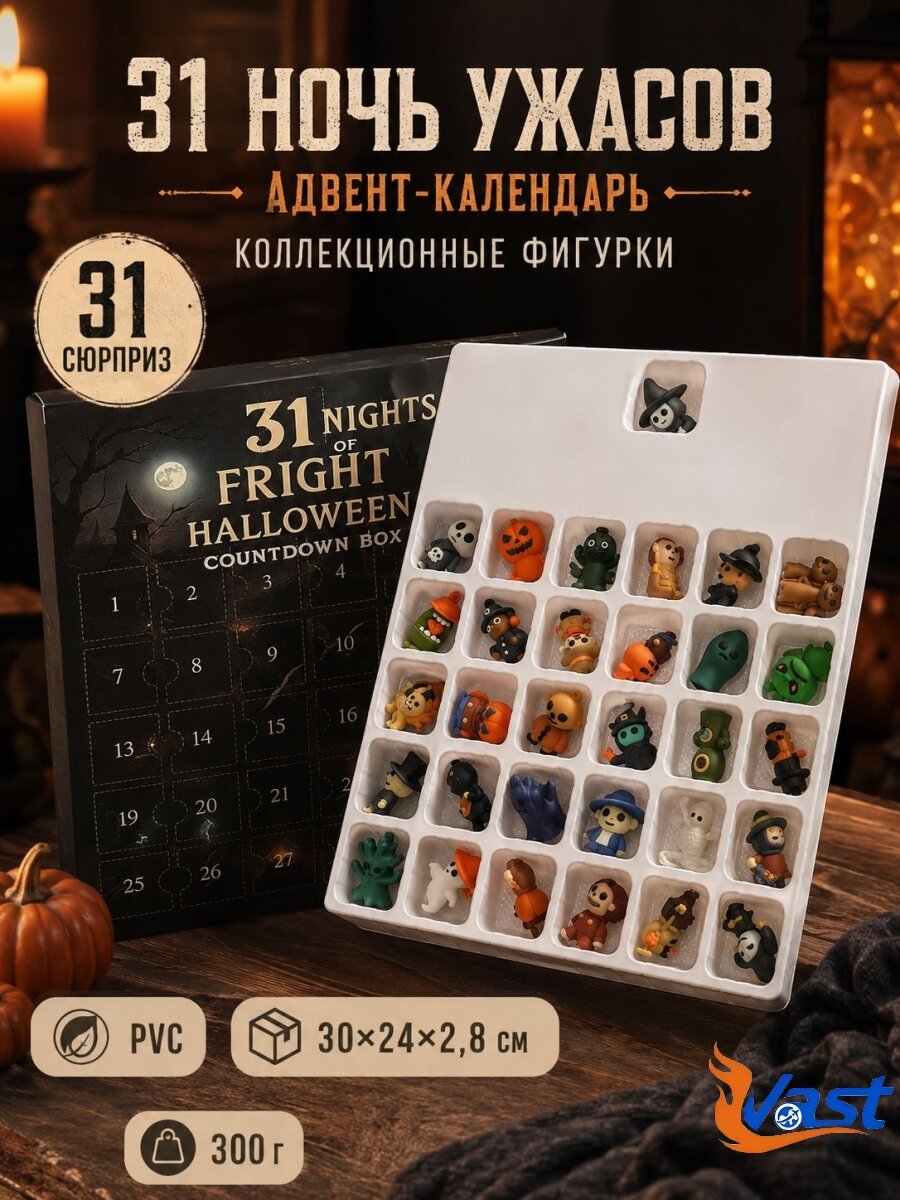 Обратный отсчет до Хэллоуина! Адвент-календарь с 31 сюрпризом-фигуркой, украшение для вечеринки