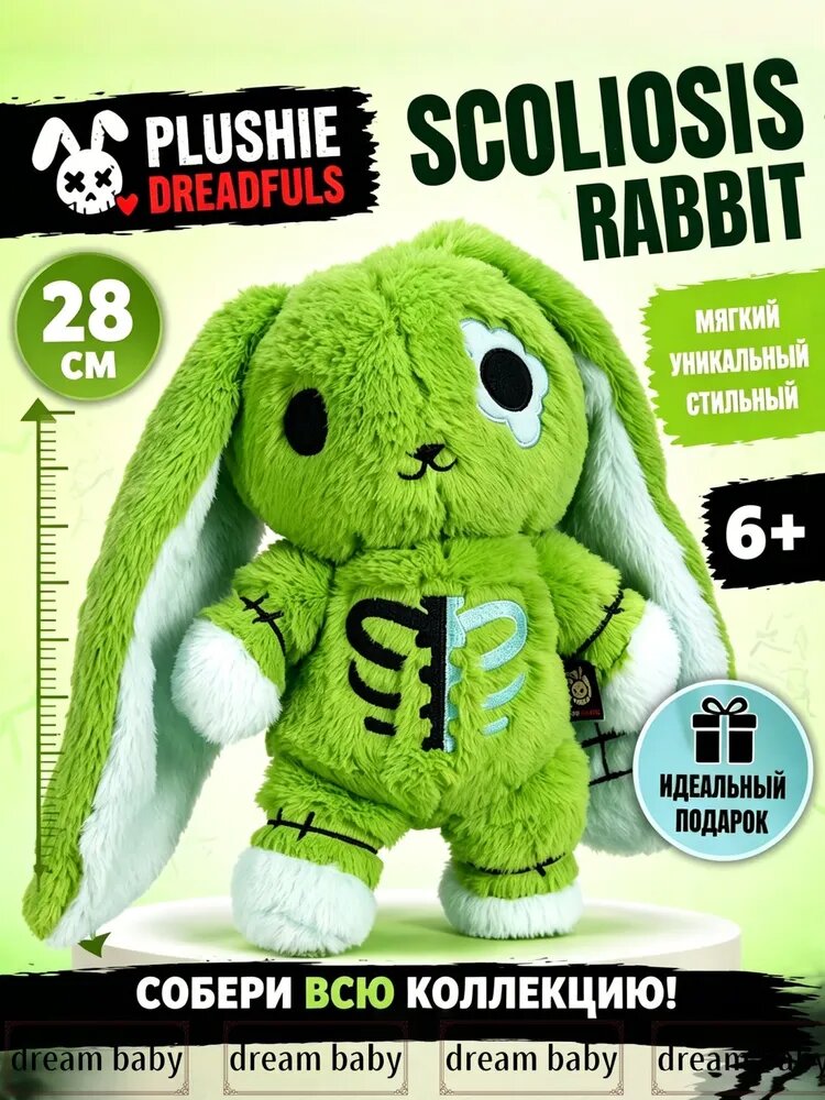 Мягкая Игрушка, Кукла Кролик, Plushie Dreadfuls-Scoliosis Rabbit, 28 См Кукла Для Утешения, Подарок Для Девочки (Сколиозом)