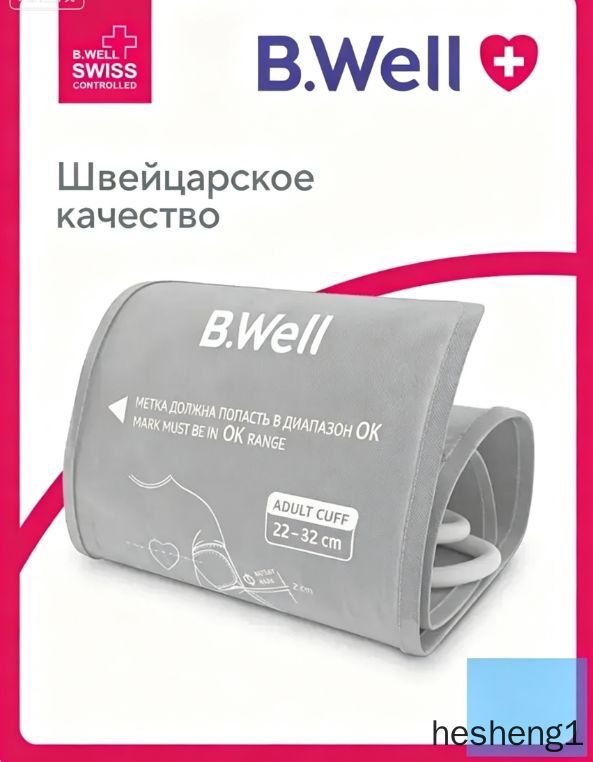 Манжета для тонометра B.Well универсальная, размер M-L