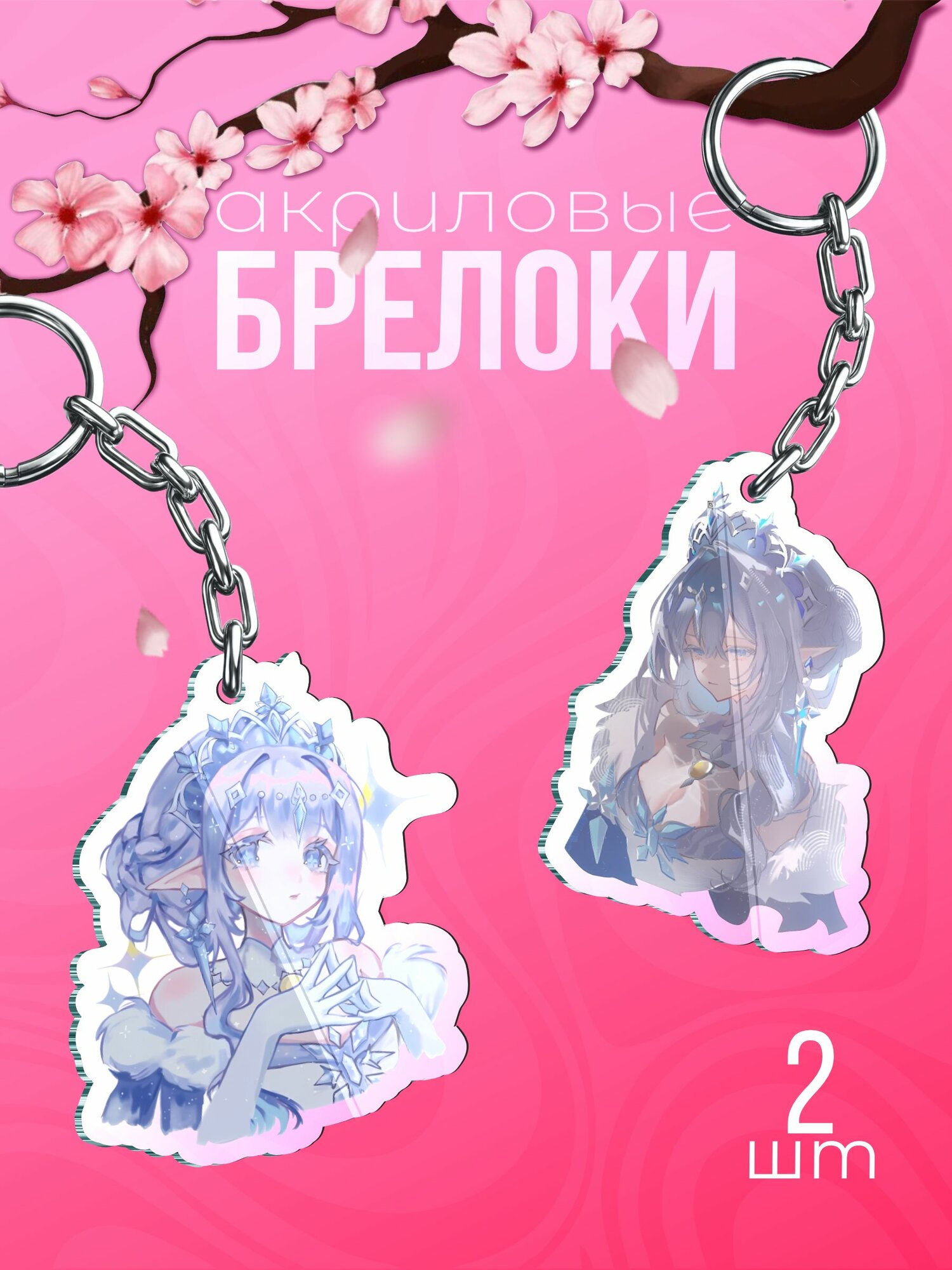 Брелок Sticker Joy
