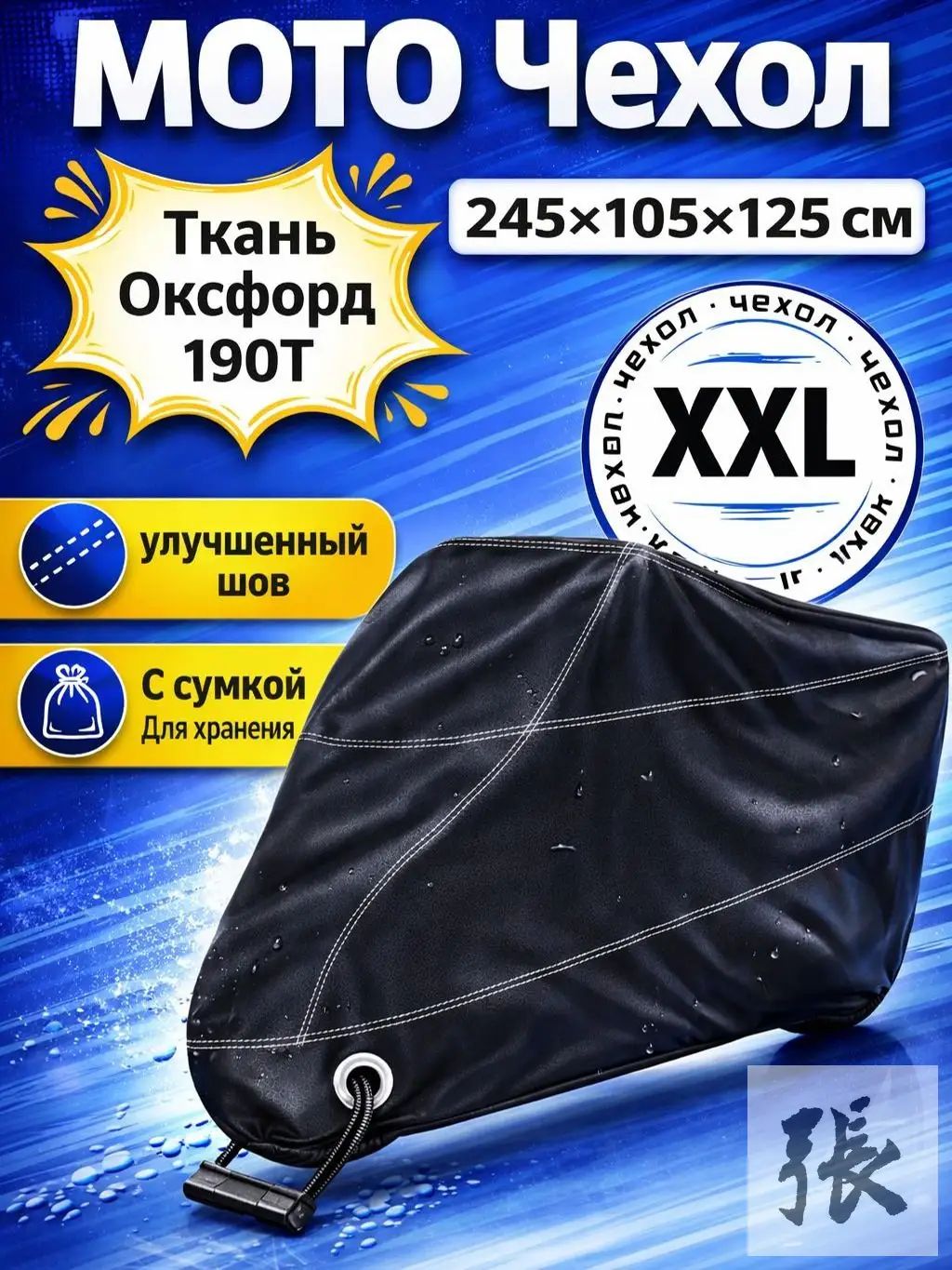Мотоциклетный чехол с защитой от ультрафиолета, уличный водонепроницаемый, всесезонный пылезащитный тент, чехол из износостойкой ткани для мотоцикла, поставляется с сумкой для хранения.