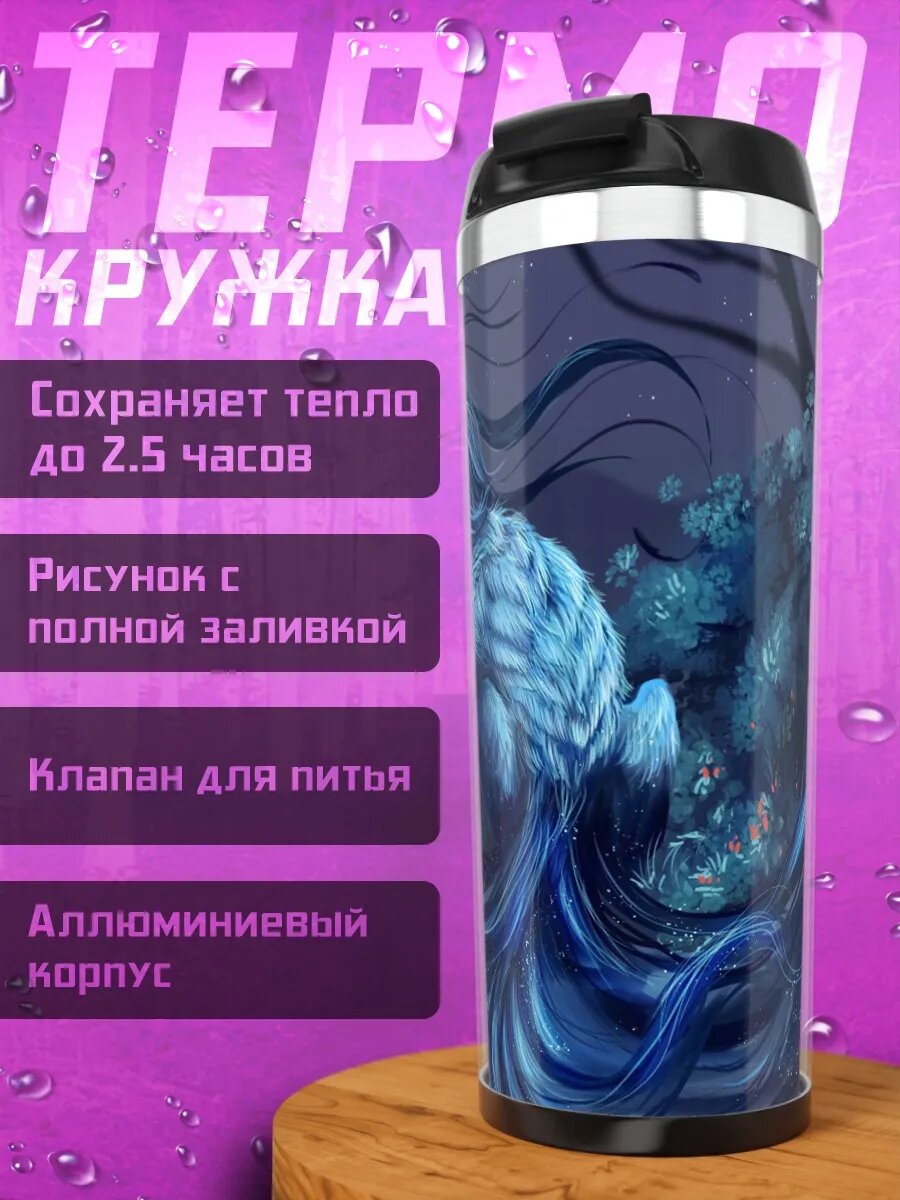 Термокружка синий лис