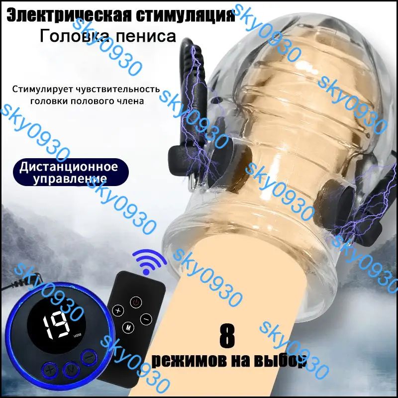 Устройство для мастурбации электрическим током мужские товары для взрослых sm стимуляция