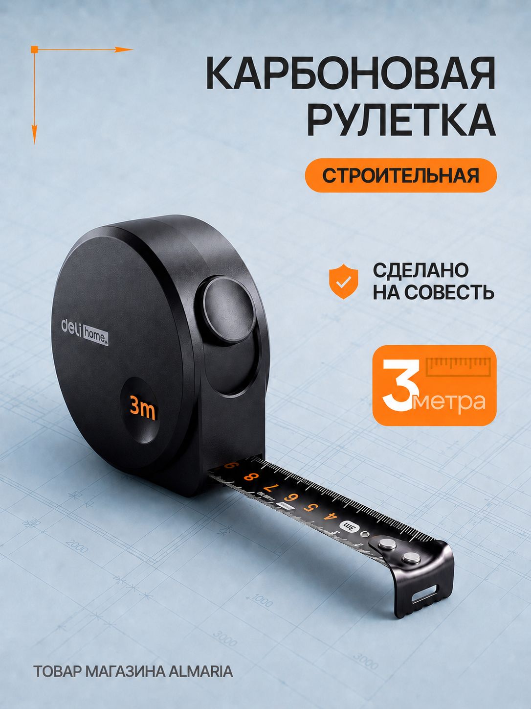 Рулетка строительная 3 м Elmerman