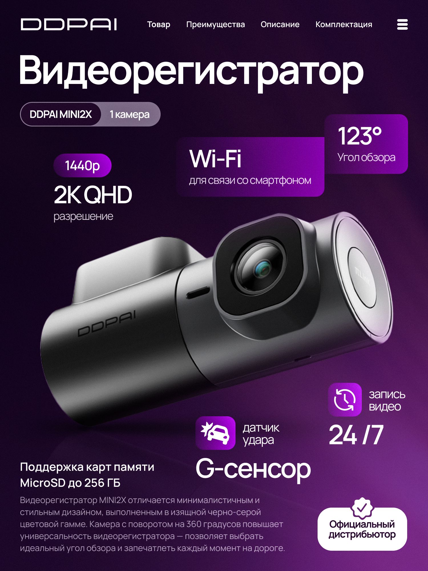 Автомобильный видеорегистратор DDPai MINI 2X