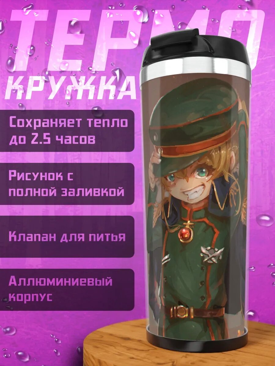 Термокружка Таня Дегуршафф в огне