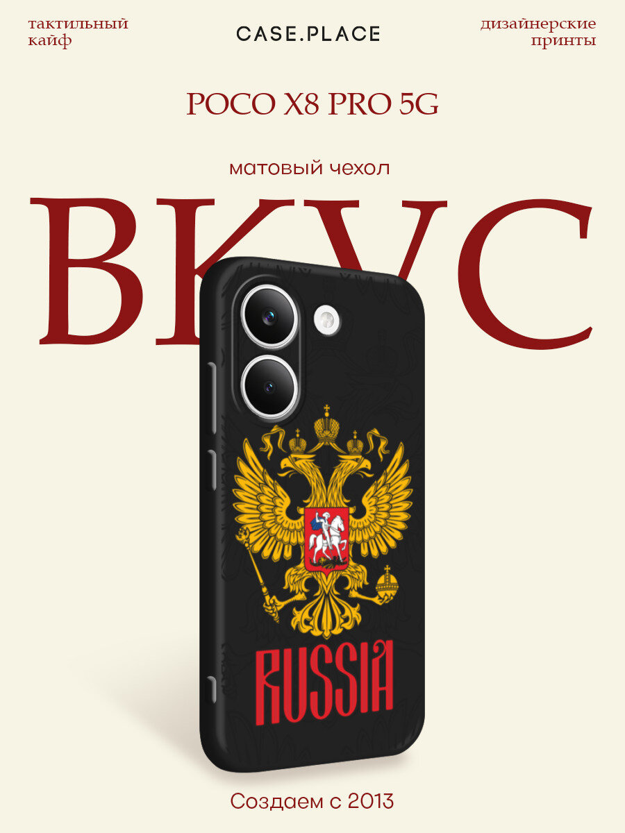 Черный матовый чехол на Poco X8 Pro / Поко X8 Про с принтом Герб России