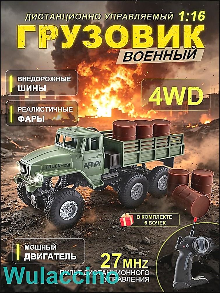 Военный грузовик Урал внедорожник армейский зеленый радиоуправляемый автомобиль для мальчика с пультом управления