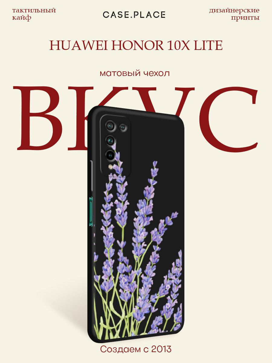 Черный матовый чехол на Honor 10X Lite / Хонор 10Х Лайт с принтом С лавандой