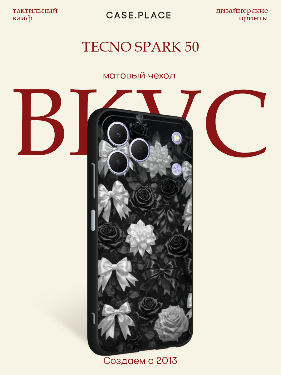 Черный матовый чехол на Tecno Spark 50 / Текно Спарк 50 с принтом Черно-белые розы и бантики