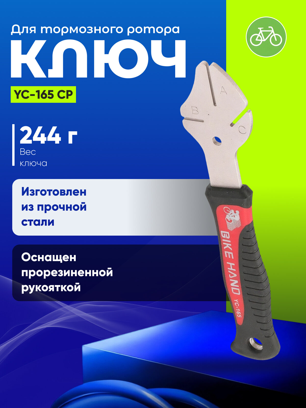 Bike Hand Ключ для выведения тормозного ротора YC-165 CP, цвет Серый
