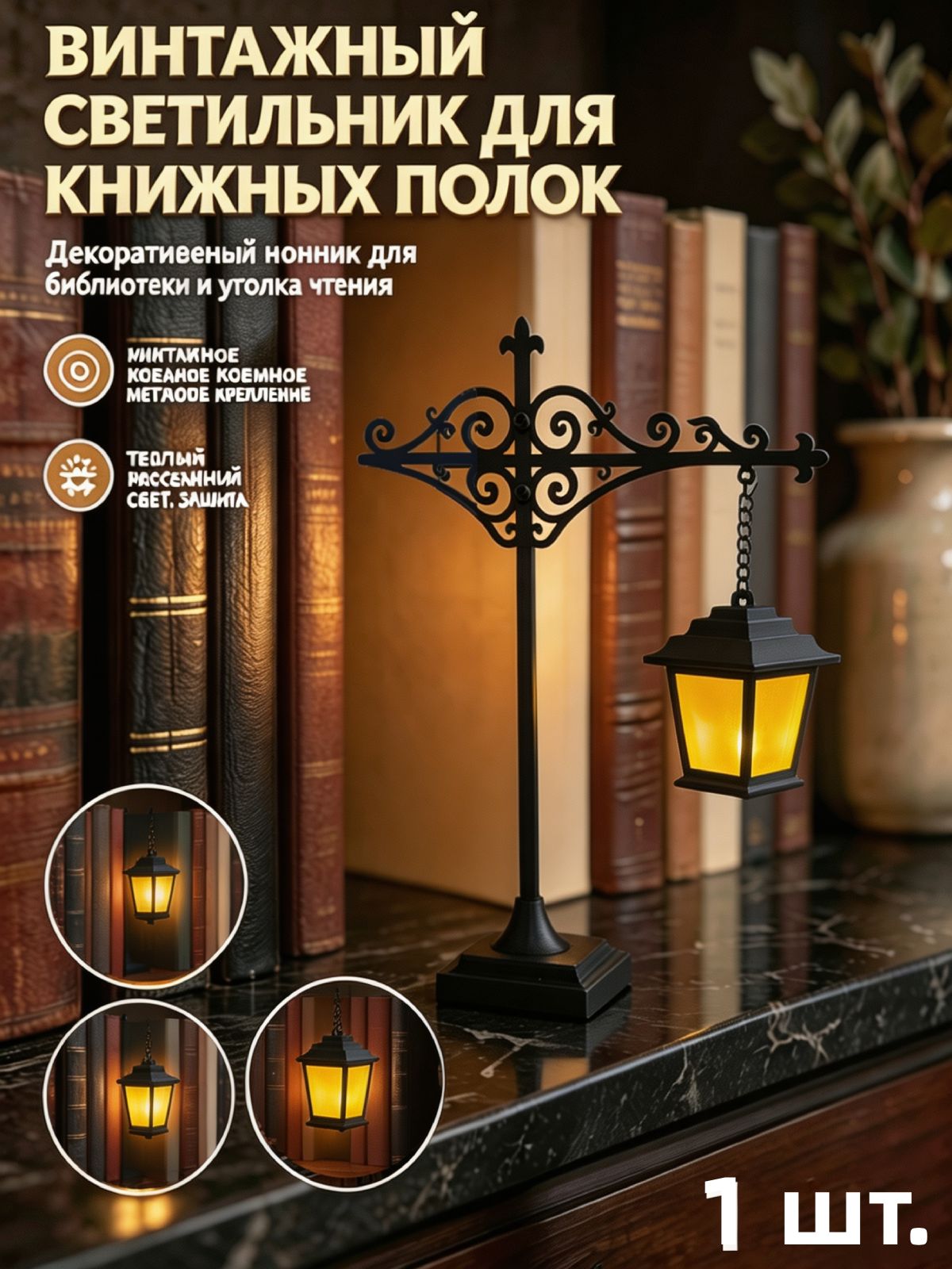 Библиотечный фонарь для книжной полки, светодиодный ночник с теплым светом, металлический, Декоративные светильники, люстра, стент, 1 шт. 6 см