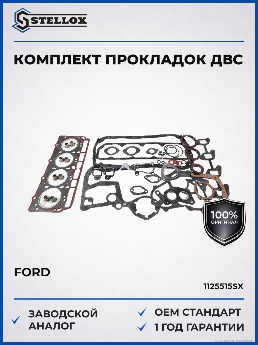 Комплект прокладок ДВС Stellox 1125515SX Форд Транзит Ford 1988-1992