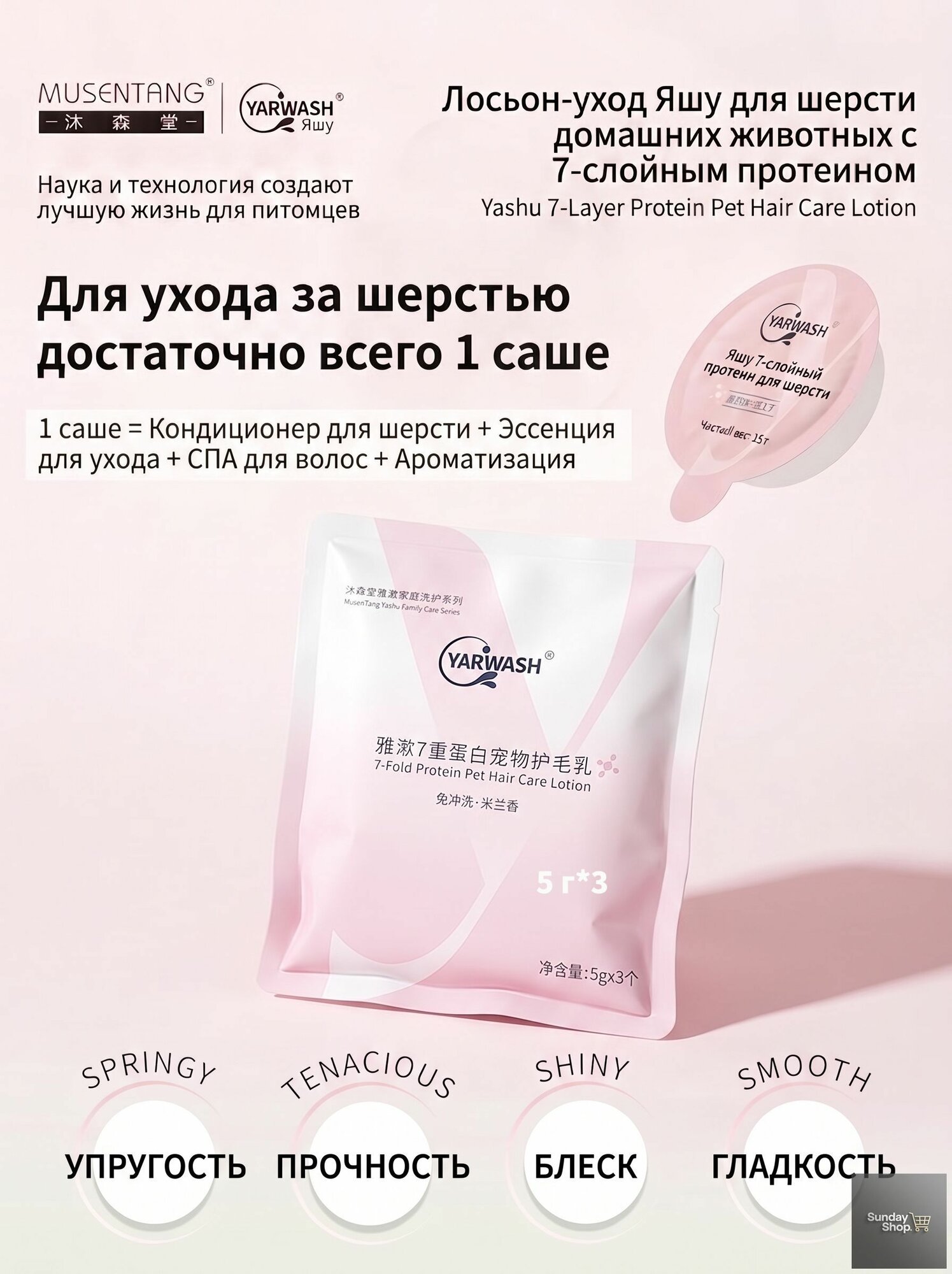 Несмываемый бальзам-кондиционер для животных Musentang 7 протеинов, аромат Милан , восстановление и блеск, 5 г х 3 шт.