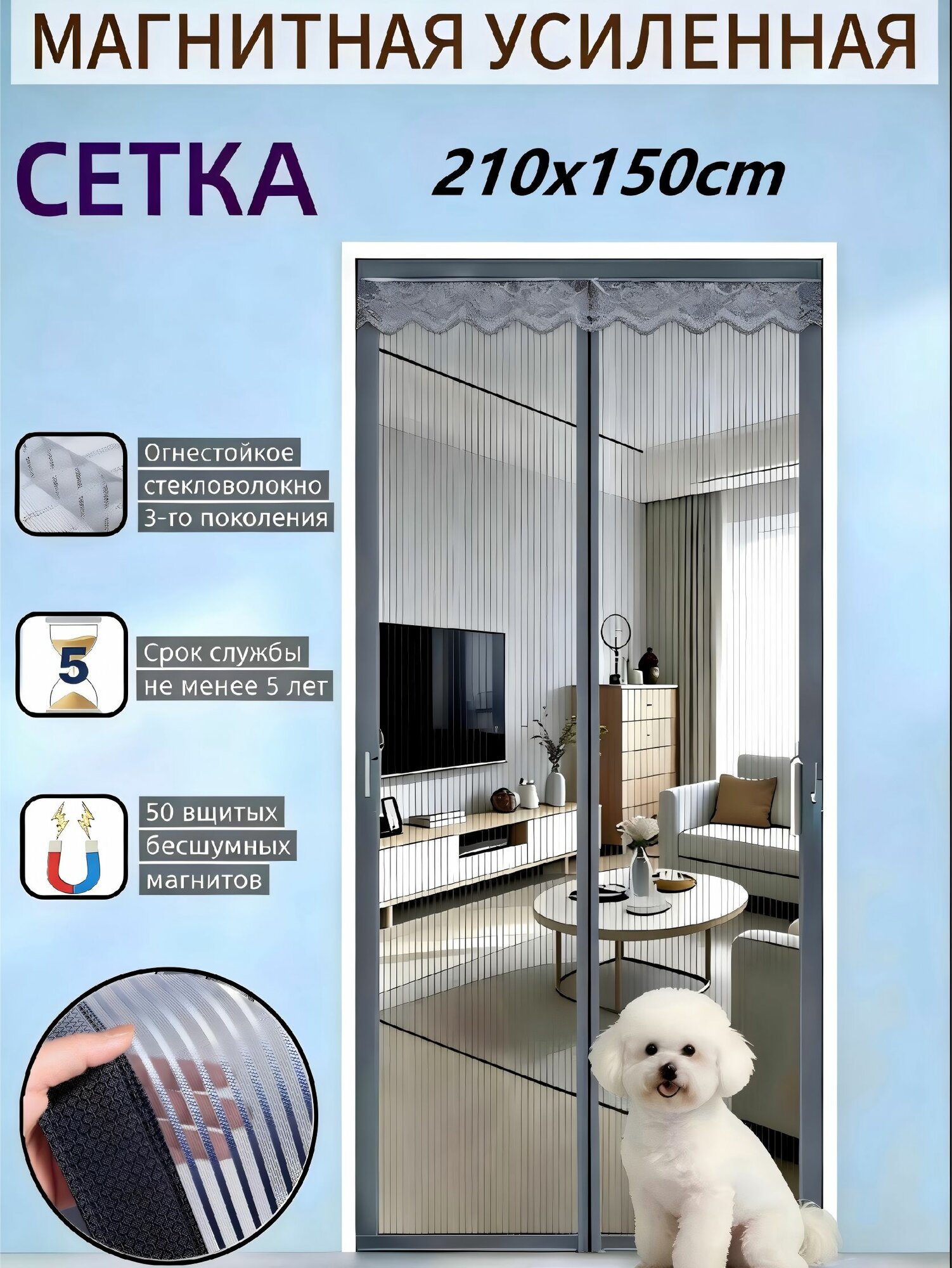 Москитная сетка-штора раздвижная на дверь 210x150 см, серый профиль, антимоскитная защита