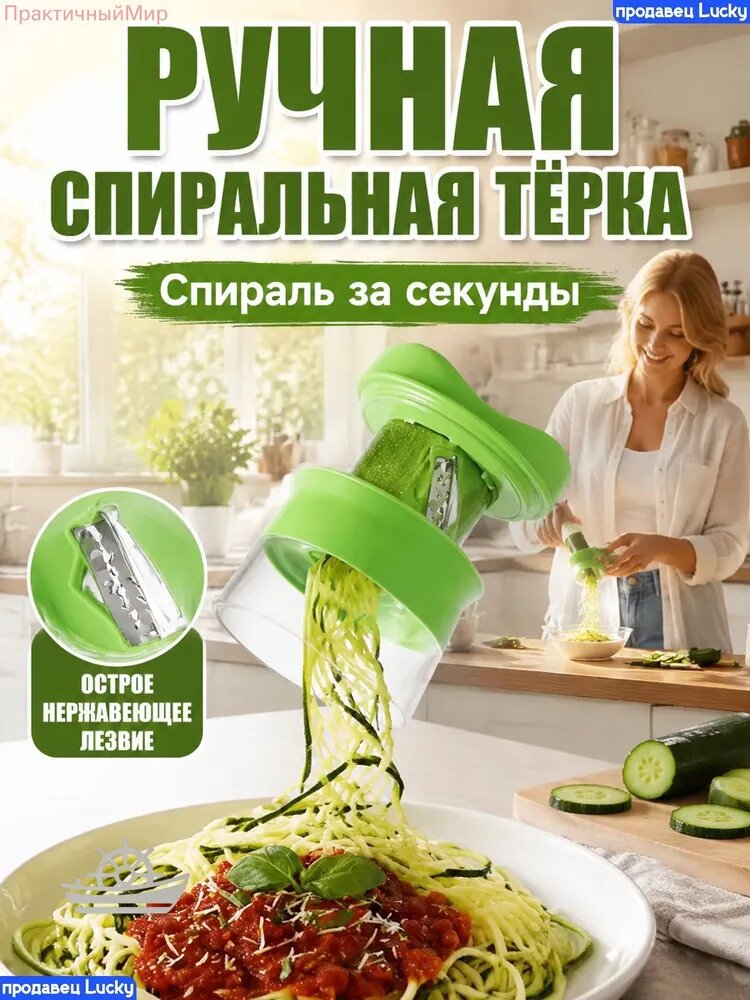 Овощерезка спиральная ручная, для овощных спагетти, кухонная утварь