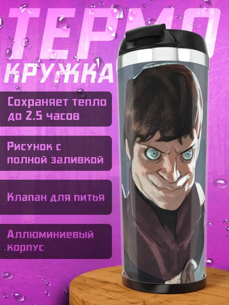 Термокружка Злобный лучник