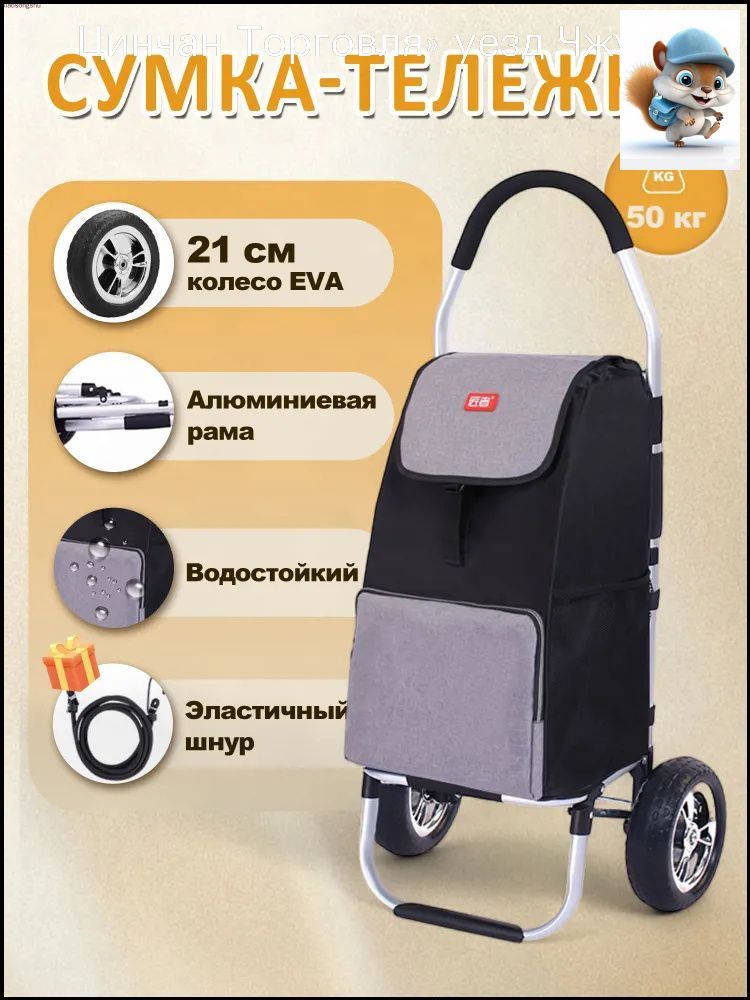 Сумка тележка — фото 1