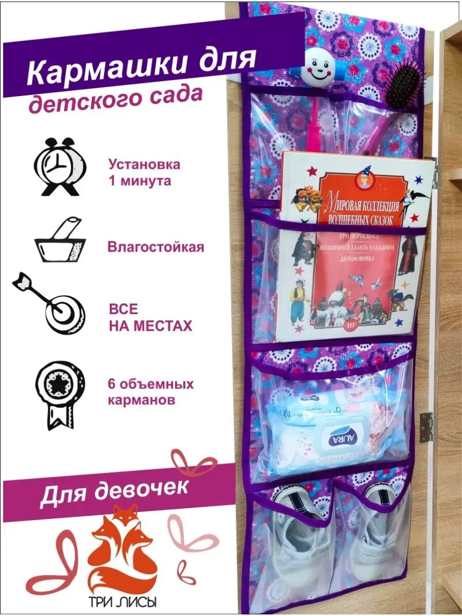 Кармашки в садик К100-009